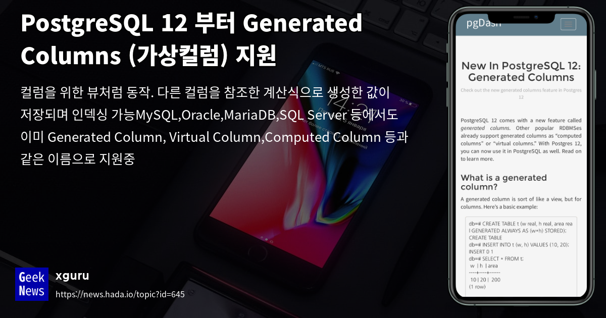 PostgreSQL 12 부터 Generated Columns (가상컬럼) 지원 | GeekNews