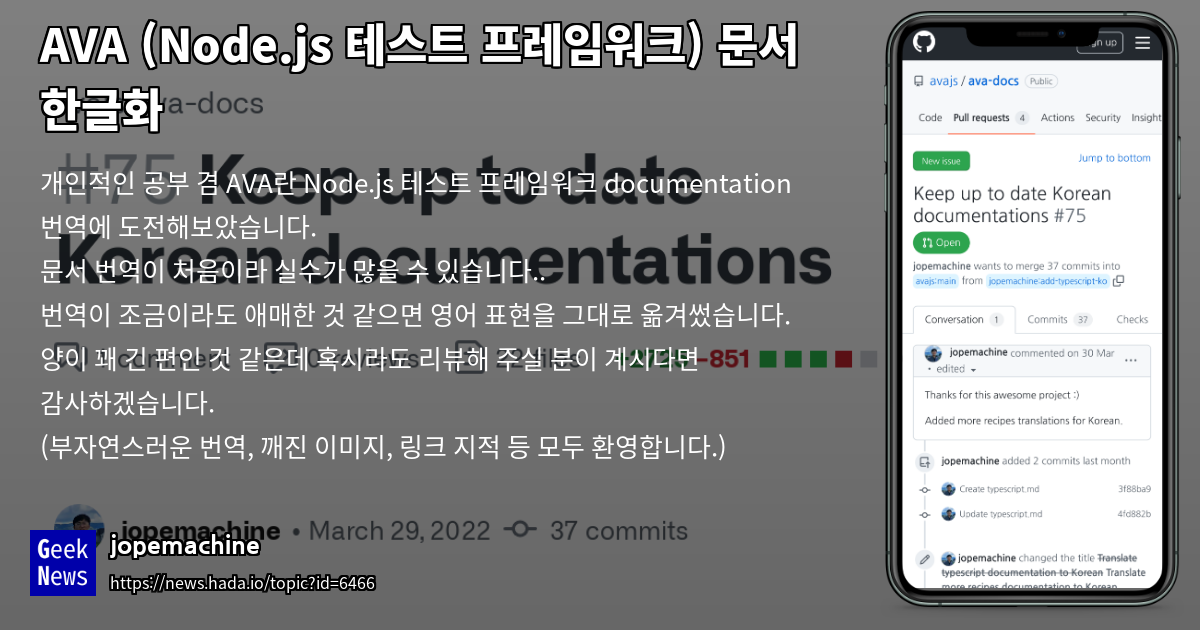 AVA (Node.js 테스트 프레임워크) 문서 한글화 | GeekNews