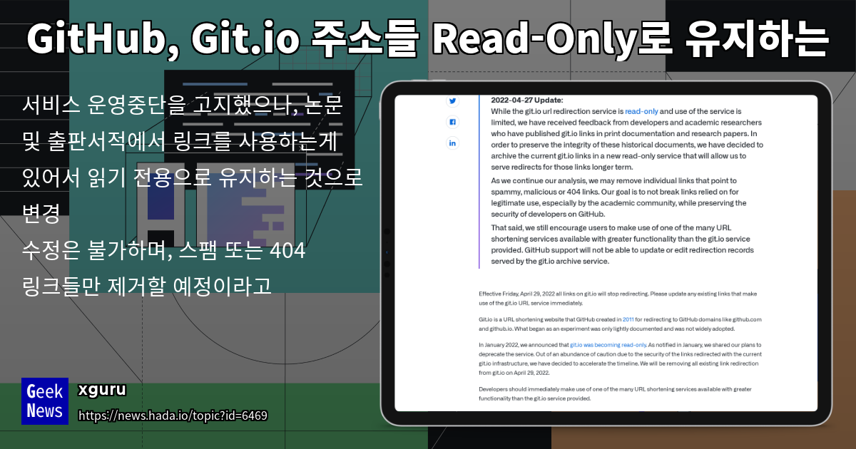 GitHub, Git.io 주소들 Read-Only로 유지하는 것으로 변경 | GeekNews