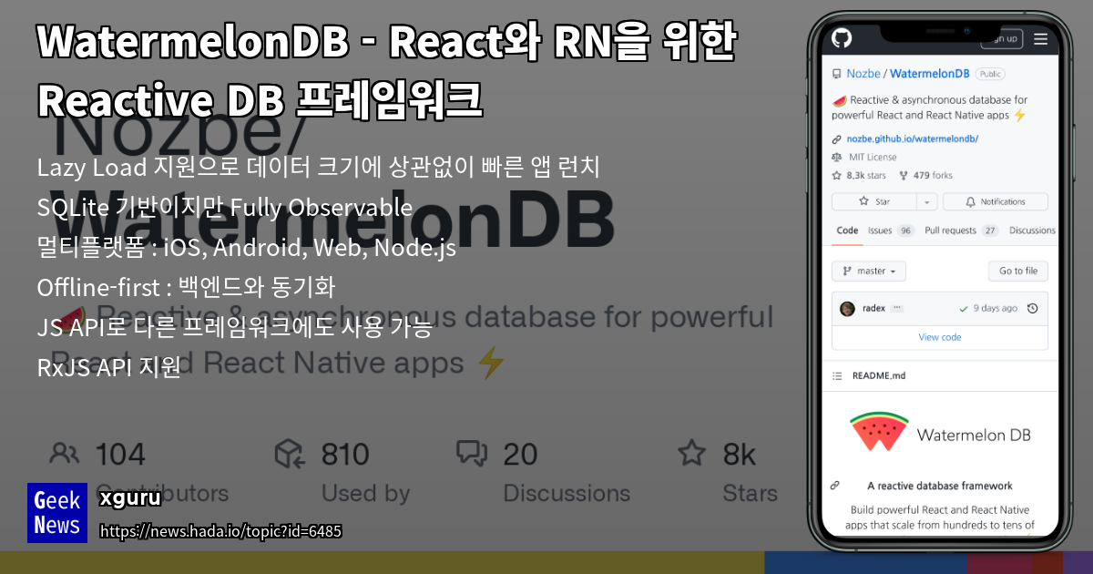 WatermelonDB - React와 RN을 위한 Reactive DB 프레임워크 | GeekNews