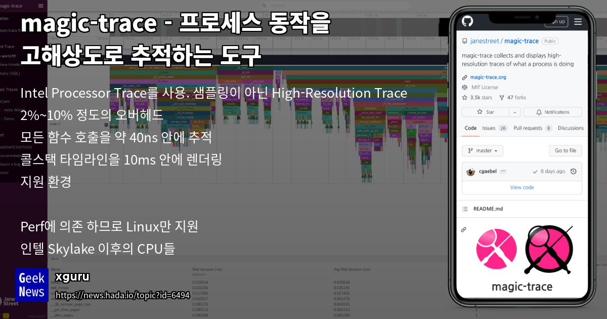 magic-trace - 프로세스 동작을 고해상도로 추적하는 도구 | GeekNews