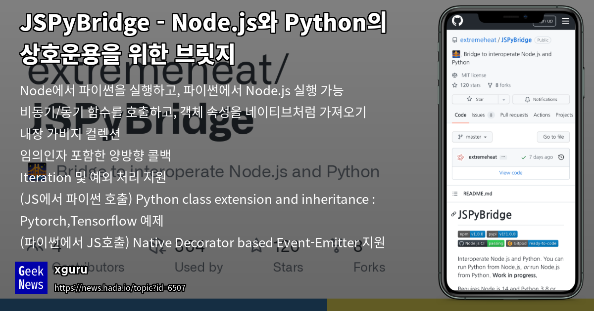 JSPyBridge - Node.js와 Python의 상호운용을 위한 브릿지 | GeekNews