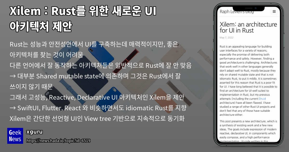 Xilem : Rust를 위한 새로운 UI 아키텍처 제안 | GeekNews
