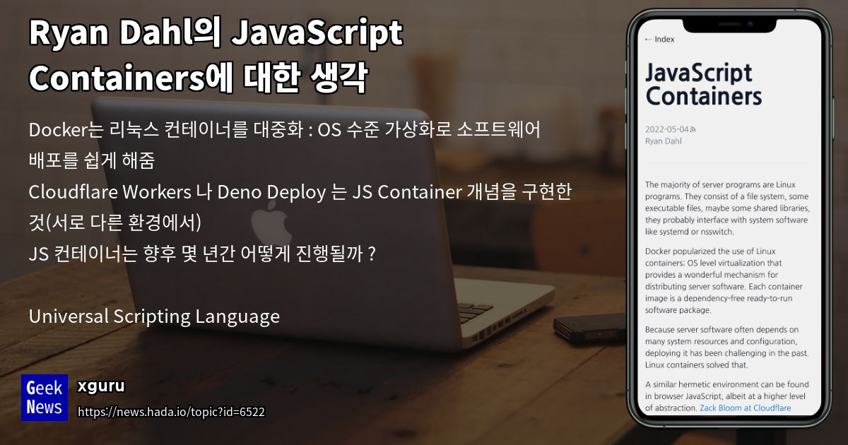 Ryan Dahl의 JavaScript Containers에 대한 생각 | GeekNews