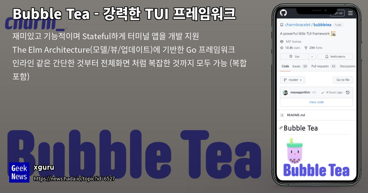 Bubble Tea - 강력한 TUI 프레임워크 | GeekNews