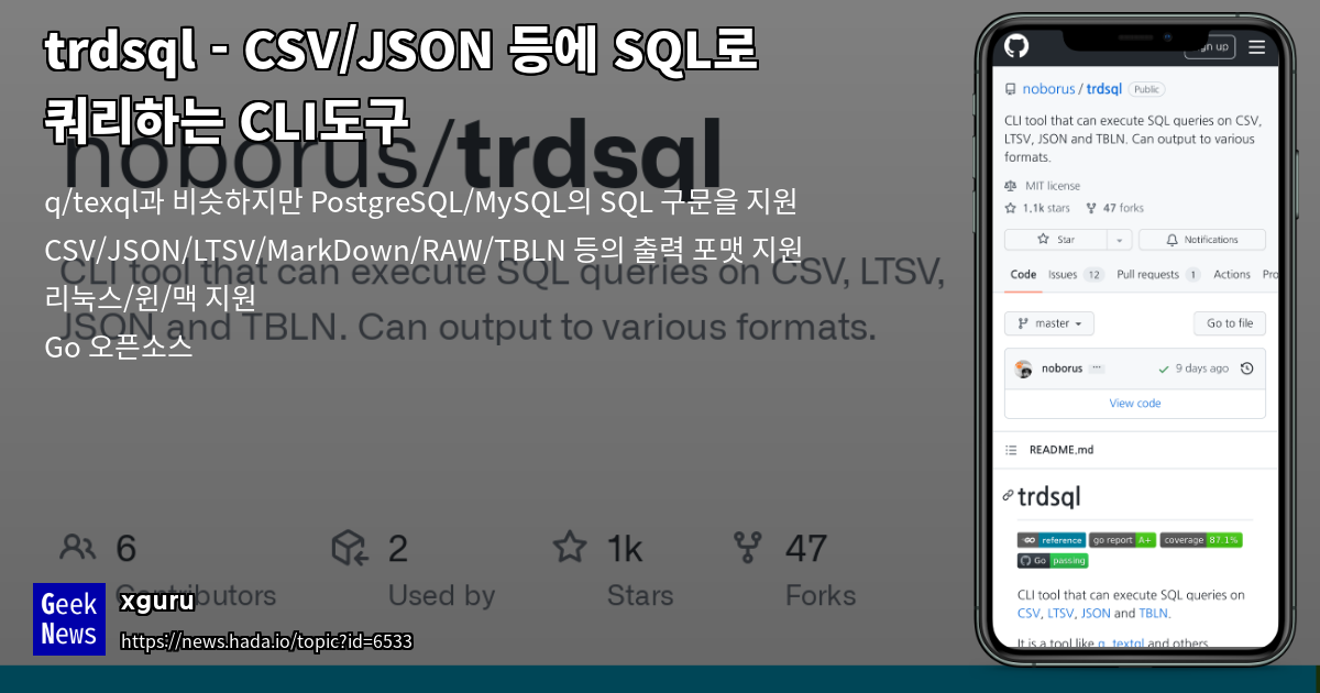 trdsql - CSV/JSON 등에 SQL로 쿼리하는 CLI도구 | GeekNews