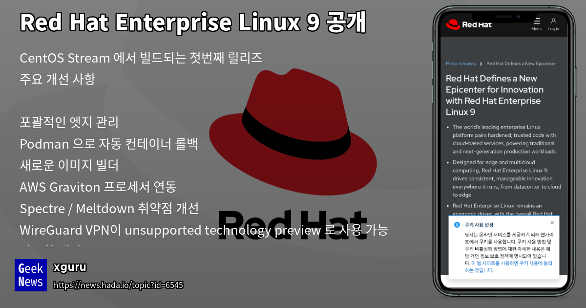 Red Hat Enterprise Linux 9 공개 | GeekNews