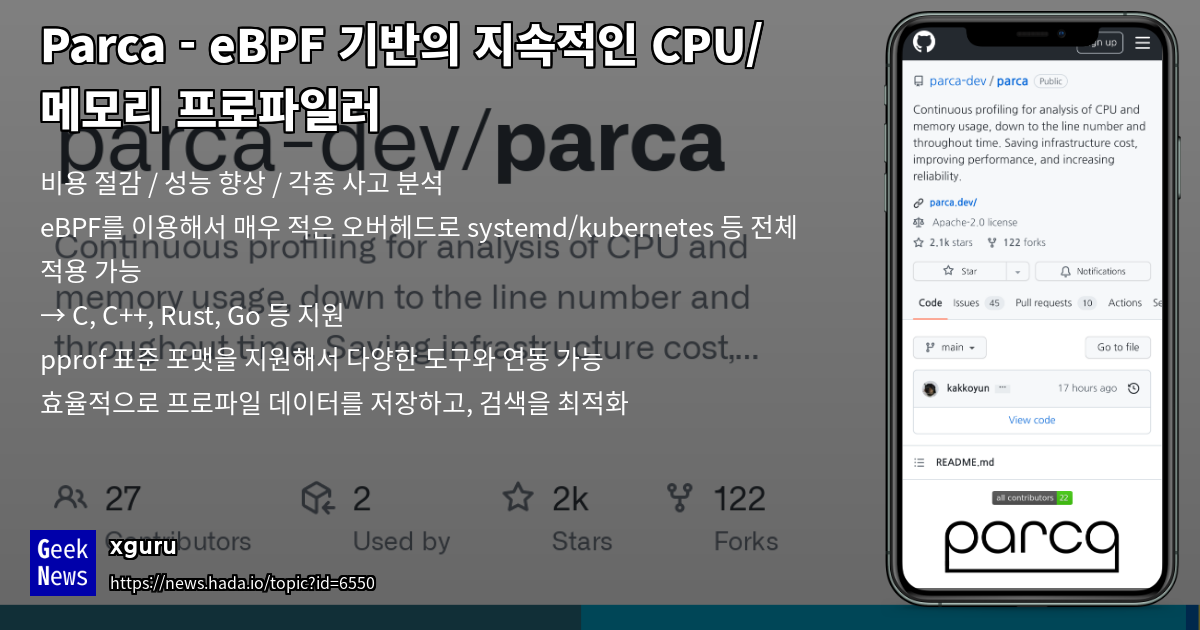 Parca - eBPF 기반의 지속적인 CPU/메모리 프로파일러 | GeekNews