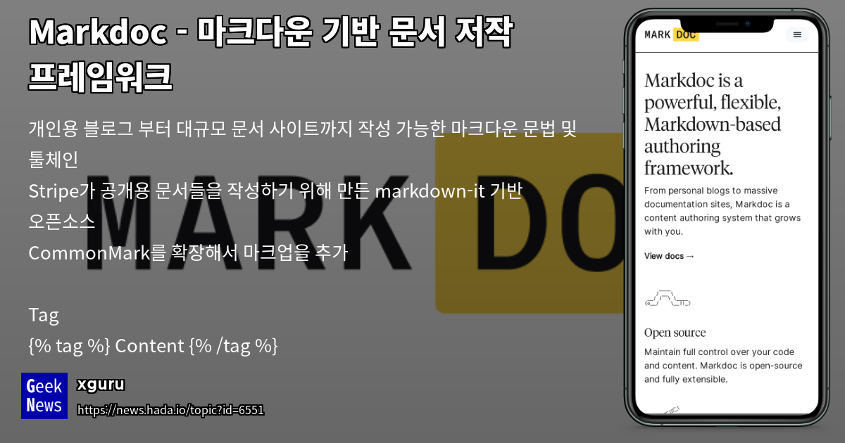 Markdoc - 마크다운 기반 문서 저작 프레임워크 | GeekNews