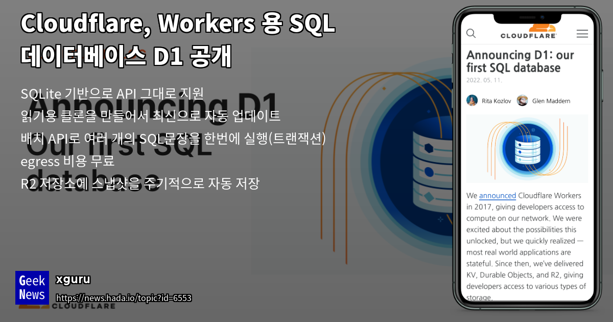 Cloudflare, Workers 용 SQL 데이터베이스 D1 공개 | GeekNews