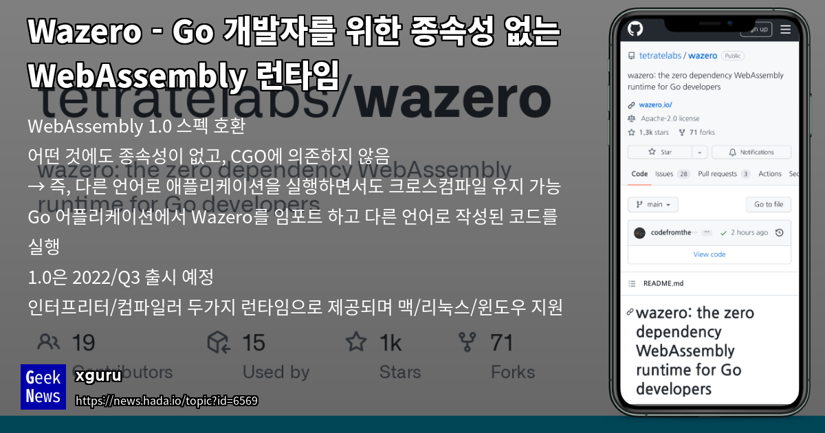 Wazero - Go 개발자를 위한 종속성 없는 WebAssembly 런타임 | GeekNews