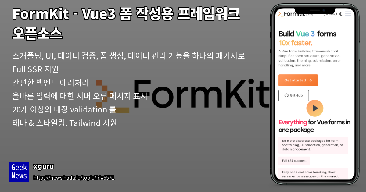 FormKit - Vue3 폼 작성용 프레임워크 오픈소스 | GeekNews