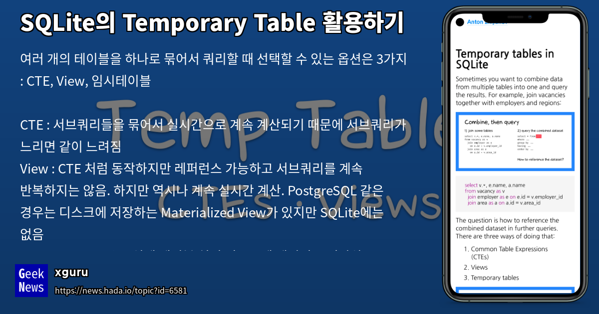 SQLite Temporary Table GeekNews