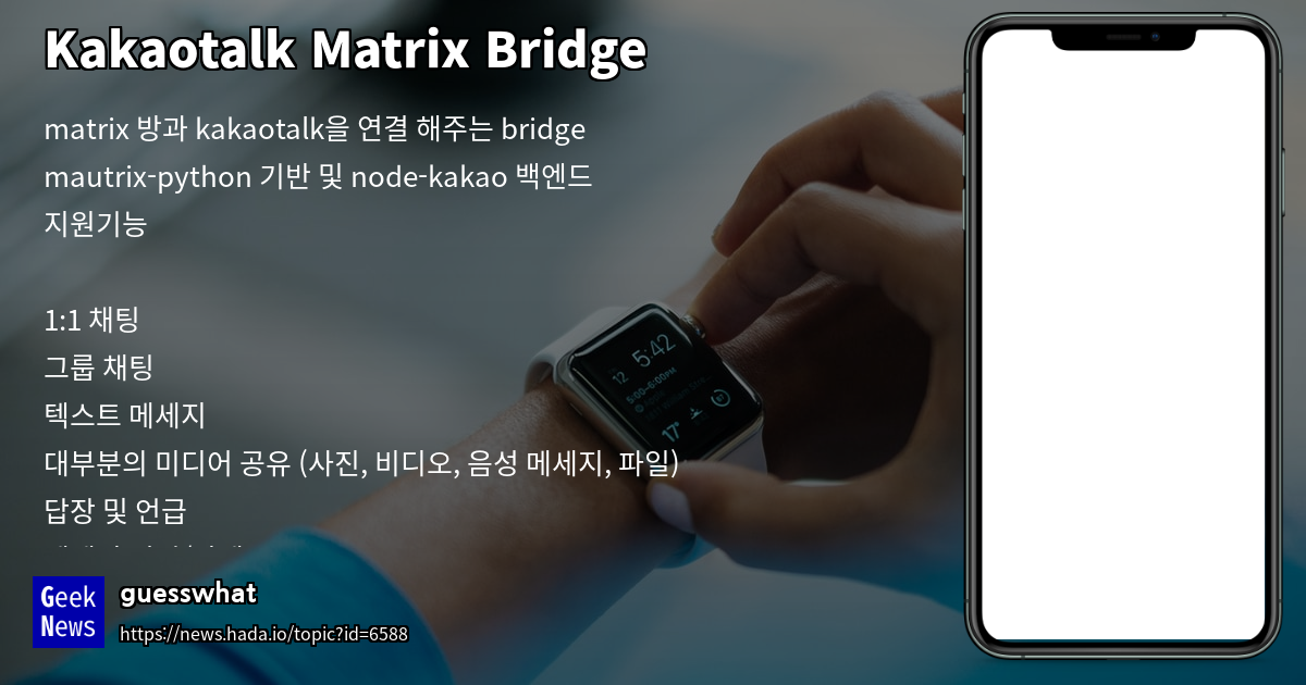 Kakaotalk Matrix Bridge | GeekNews