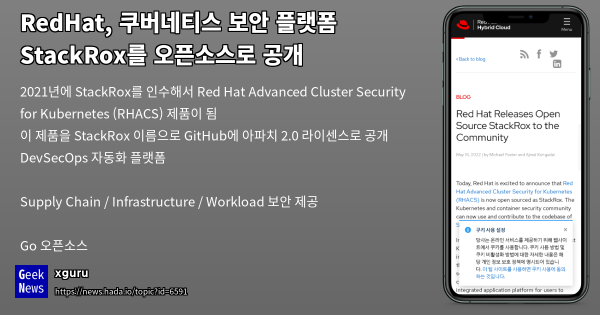 RedHat, 쿠버네티스 보안 플랫폼 StackRox를 오픈소스로 공개 | GeekNews