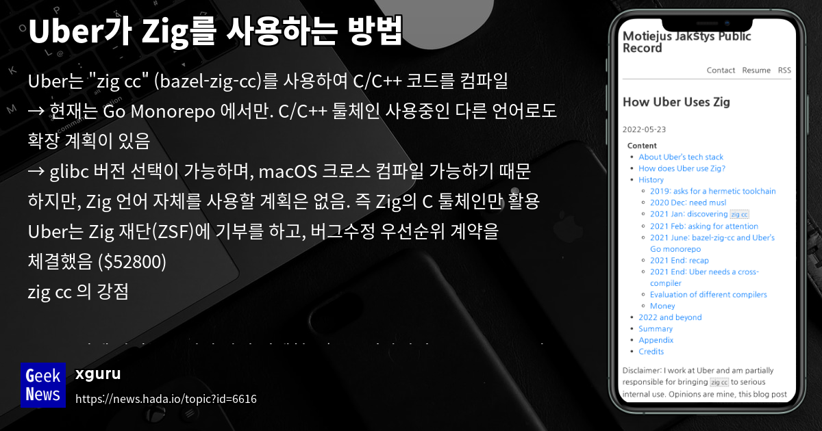 Uber가 Zig를 사용하는 방법 | GeekNews