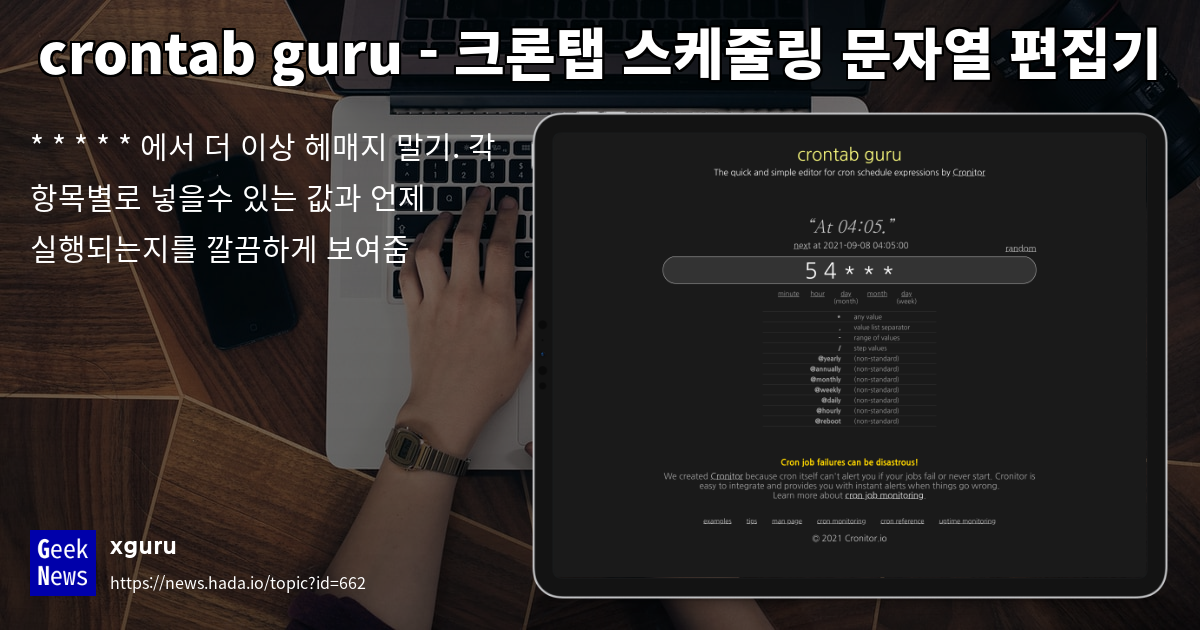 crontab guru - 크론탭 스케줄링 문자열 편집기 | GeekNews