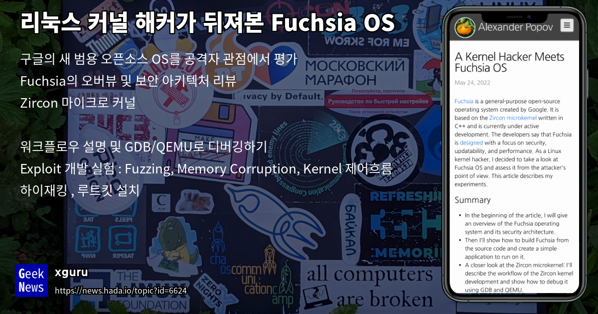 리눅스 커널 해커가 뒤져본 Fuchsia OS | GeekNews