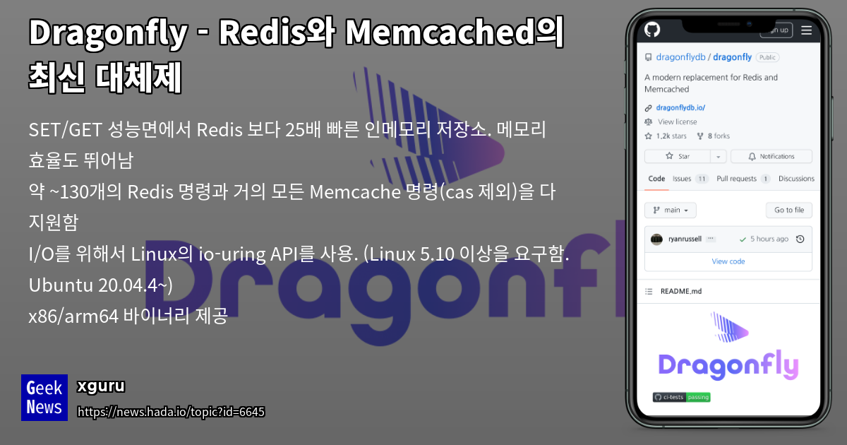 Dragonfly - Redis와 Memcached의 최신 대체제 | GeekNews