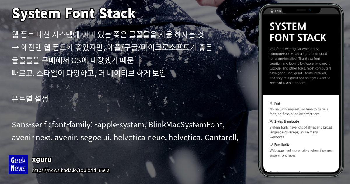 System Font Stack | GeekNews