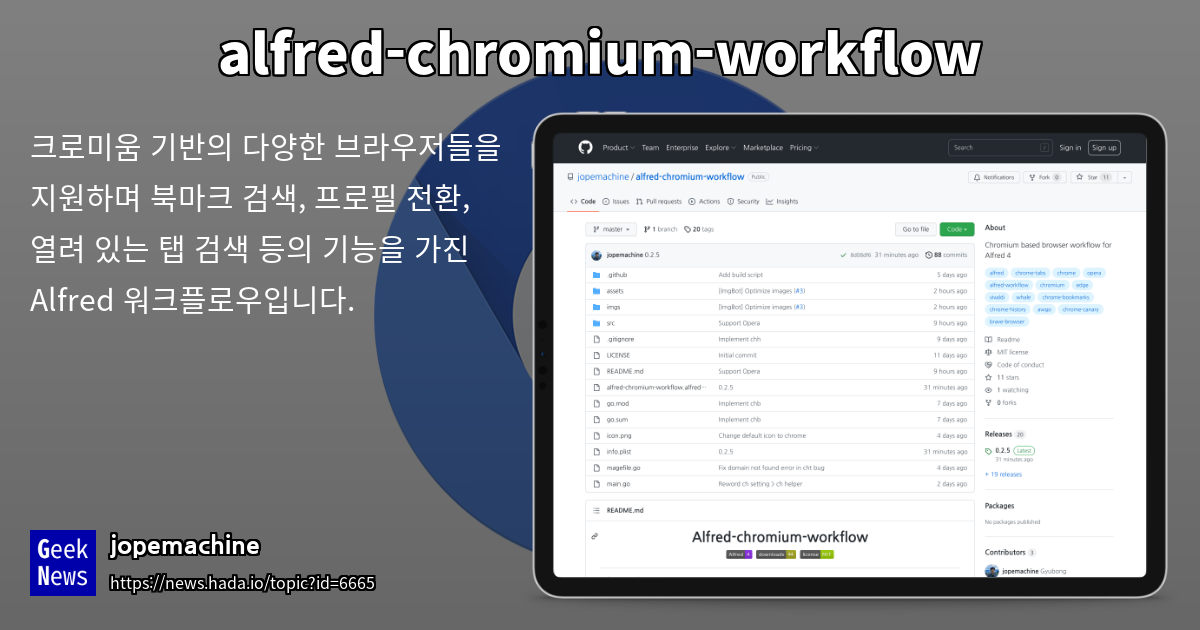 alfred-chromium-workflow | GeekNews