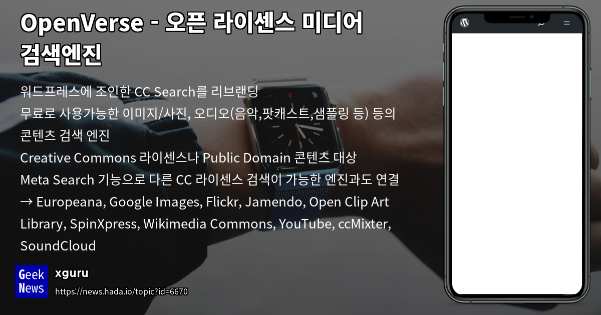 OpenVerse - 오픈 라이센스 미디어 검색엔진 | GeekNews