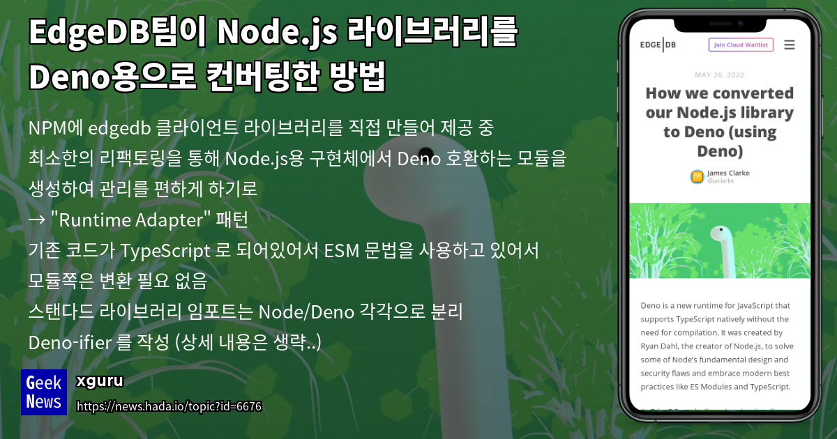 EdgeDB팀이 Node.js 라이브러리를 Deno용으로 컨버팅한 방법 | GeekNews