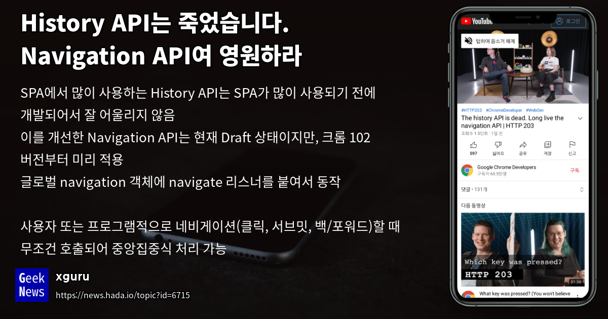 History API는 죽었습니다. Navigation API여 영원하라 | GeekNews