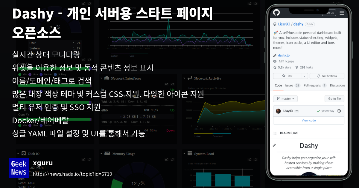 Dashy - 개인 서버용 스타트 페이지 오픈소스 | GeekNews