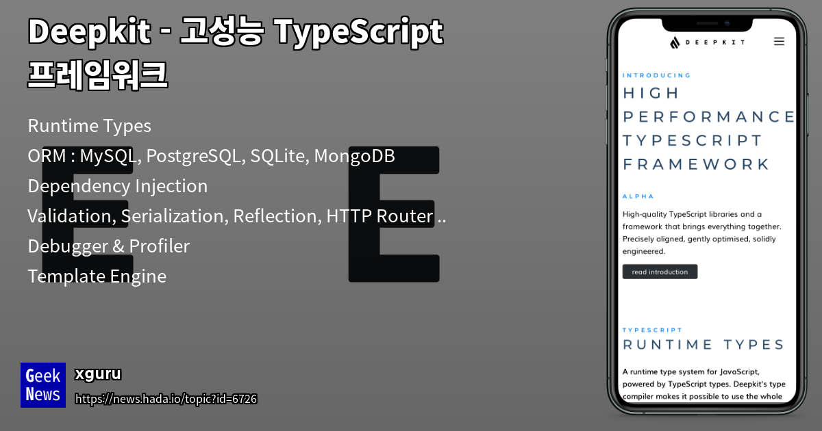 Deepkit - 고성능 TypeScript 프레임워크 | GeekNews