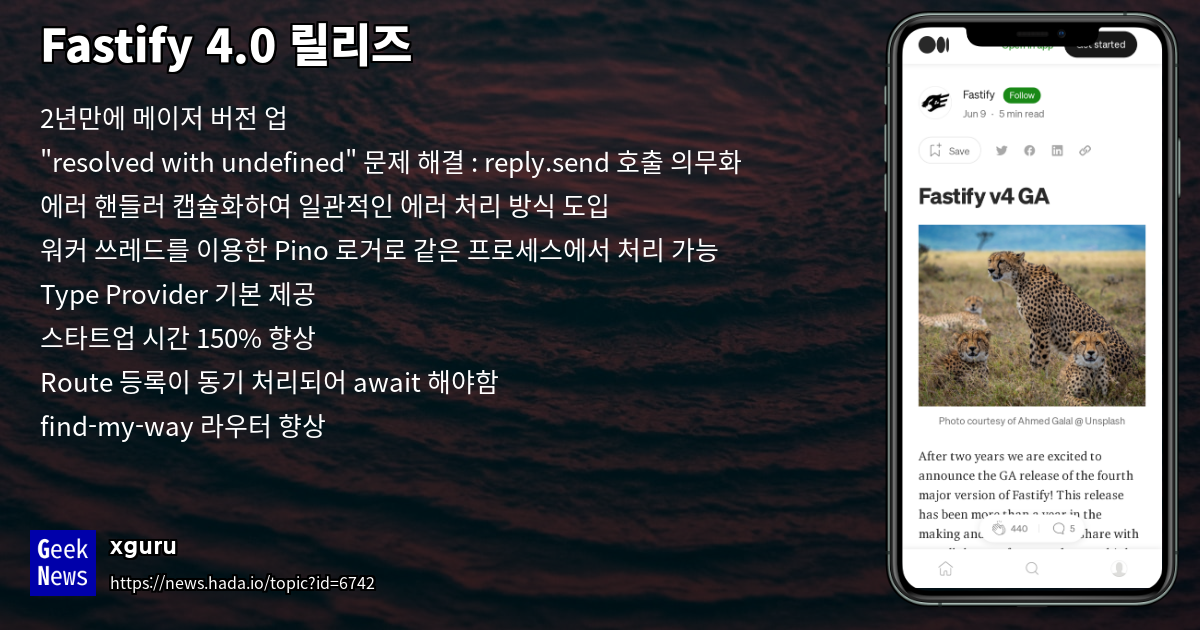 Fastify 4.0 릴리즈 | GeekNews