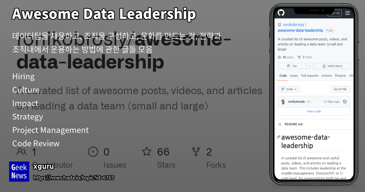 Awesome Data Leadership | GeekNews