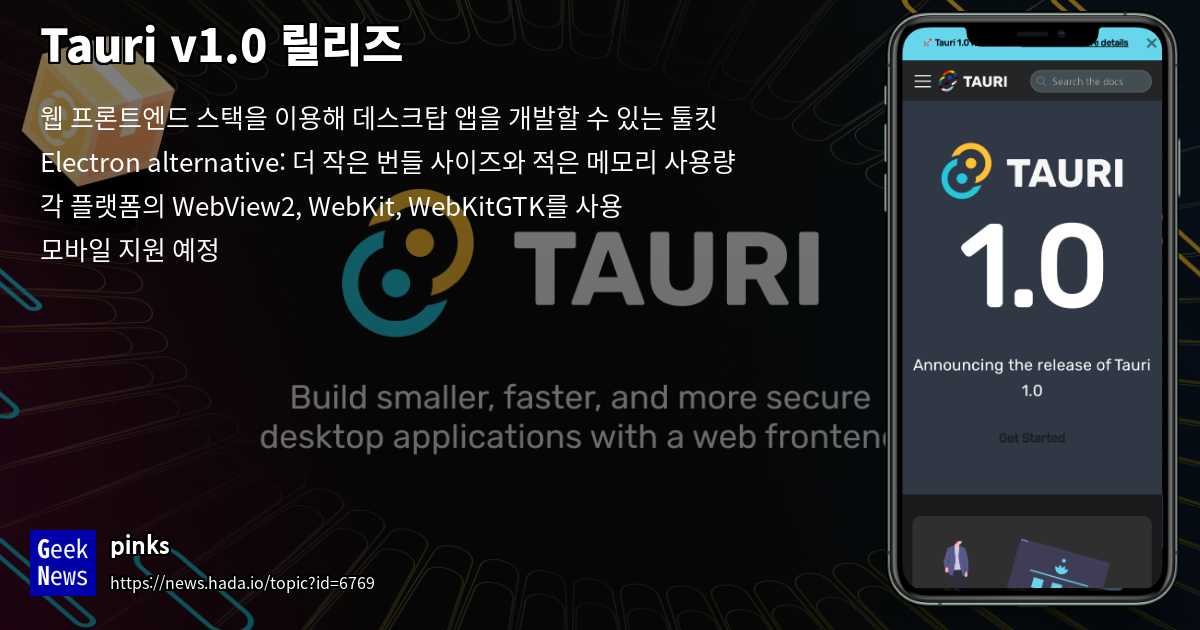Tauri v1.0 릴리즈 | GeekNews