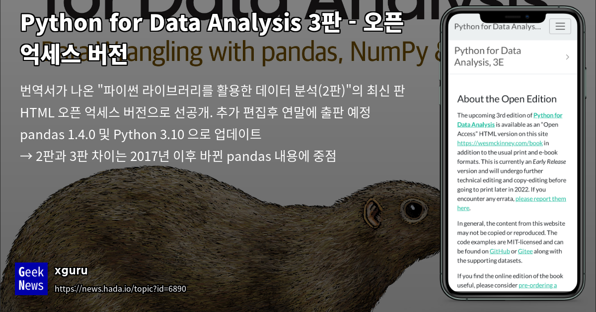 Python for Data Analysis 3판 - 오픈 억세스 버전 | GeekNews
