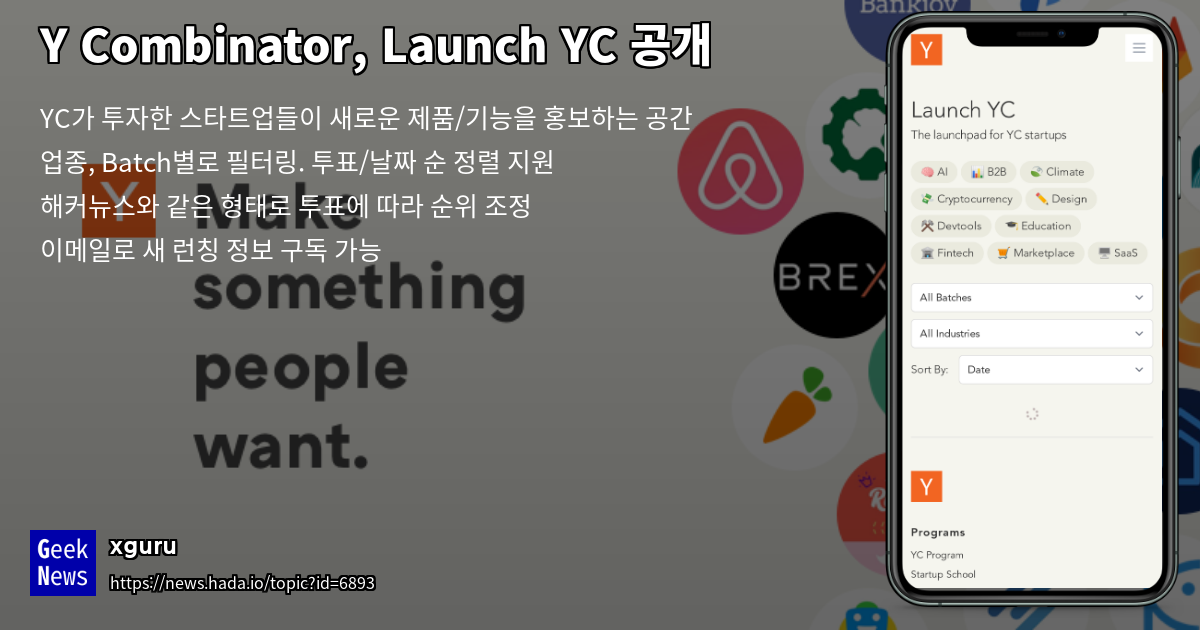 Y Combinator, Launch YC 공개 | GeekNews