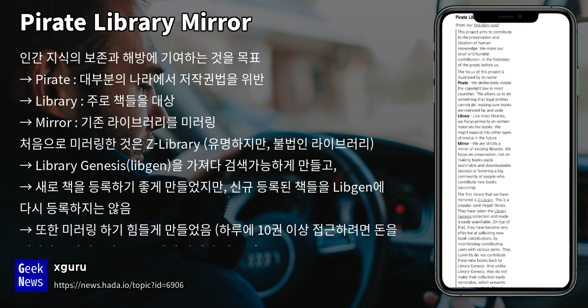 Pirate Library Mirror | GeekNews