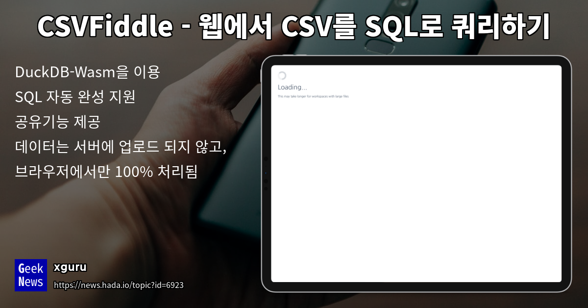 CSVFiddle - 웹에서 CSV를 SQL로 쿼리하기 | GeekNews