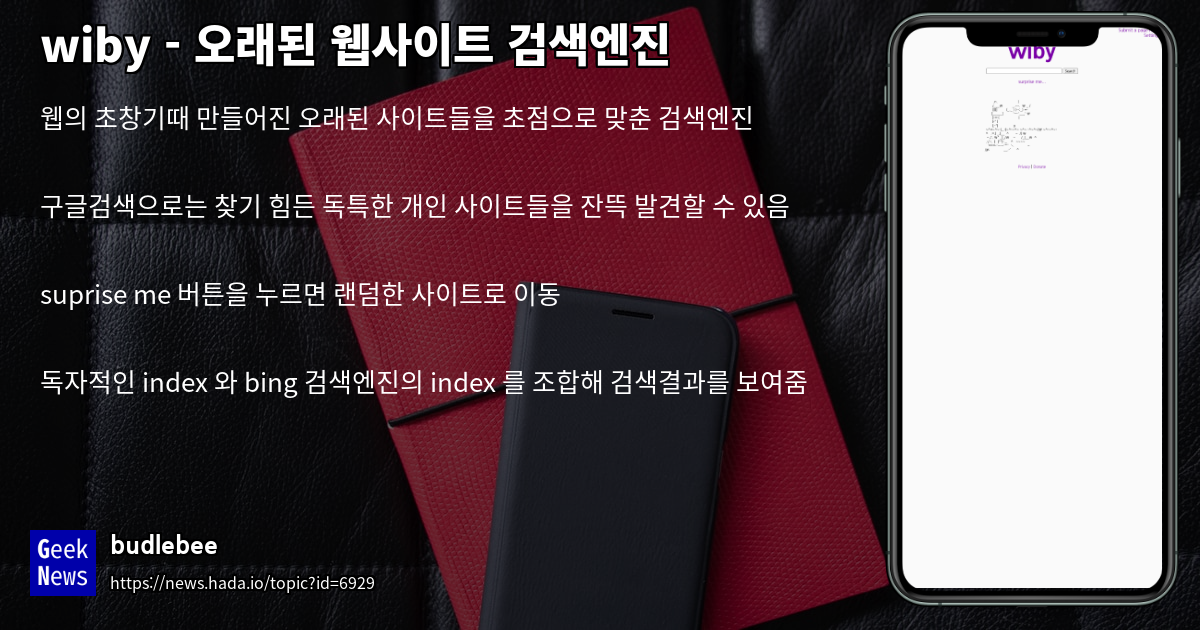 wiby - 오래된 웹사이트 검색엔진 | GeekNews