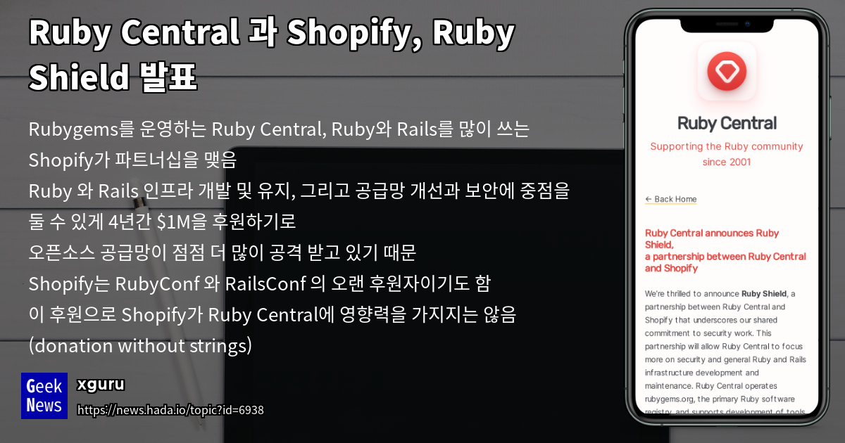 Ruby Central 과 Shopify, Ruby Shield 발표 | GeekNews
