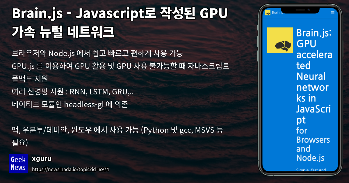 Brain.js - Javascript로 작성된 GPU 가속 뉴럴 네트워크 | GeekNews