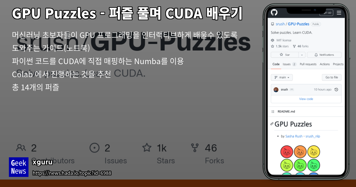 GPU Puzzles - 퍼즐 풀며 CUDA 배우기 | GeekNews