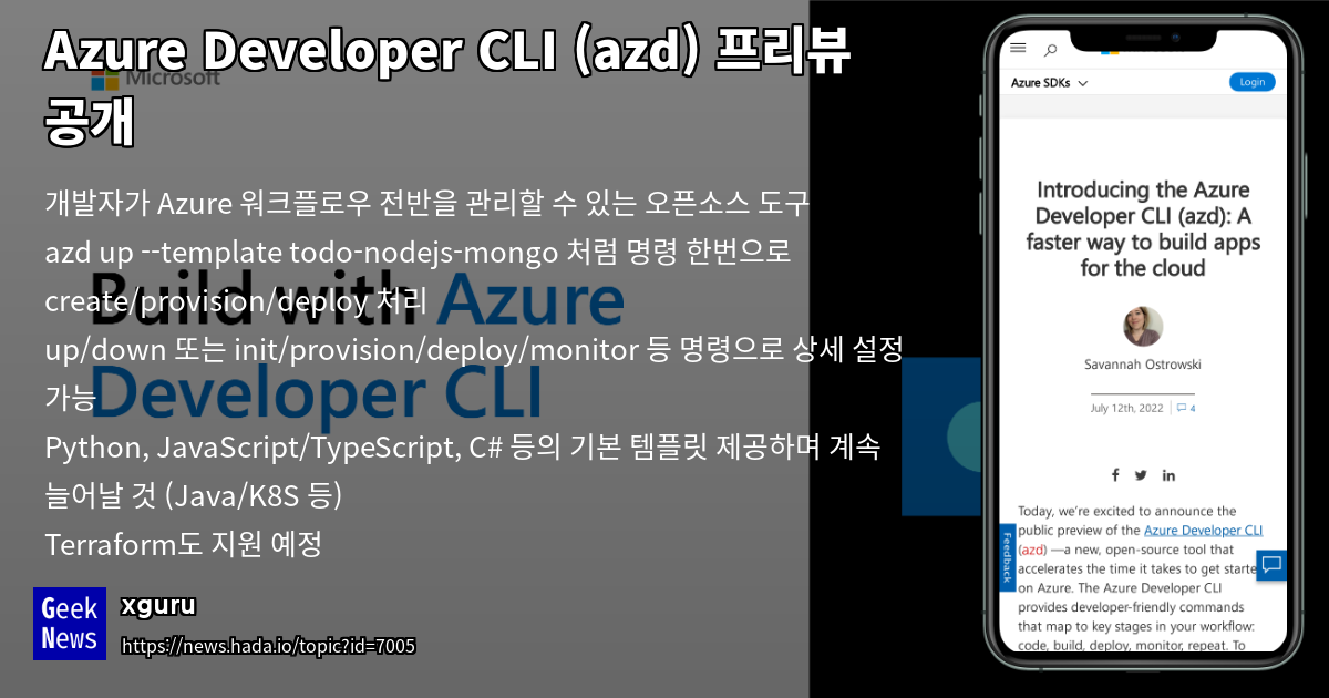 Azure Developer CLI (azd) 프리뷰 공개 | GeekNews