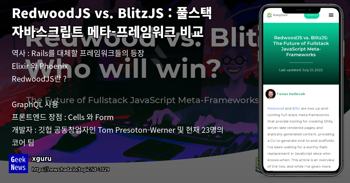 RedwoodJS vs. BlitzJS : 풀스택 자바스크립트 메타-프레임워크 비교 | GeekNews