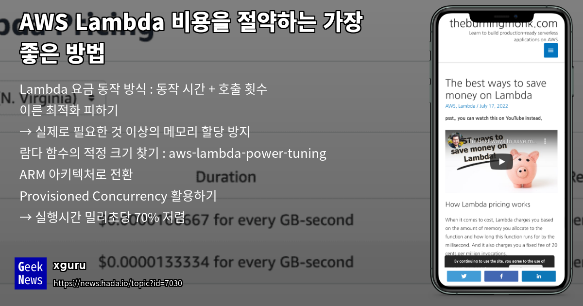 AWS Lambda 비용을 절약하는 가장 좋은 방법 | GeekNews
