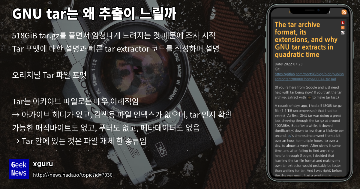 GNU tar는 왜 추출이 느릴까 | GeekNews