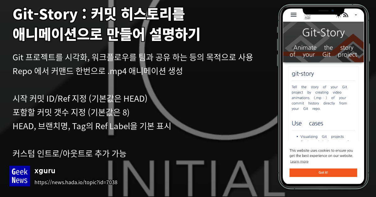 Git-Story : 커밋 히스토리를 애니메이션으로 만들어 설명하기 | GeekNews