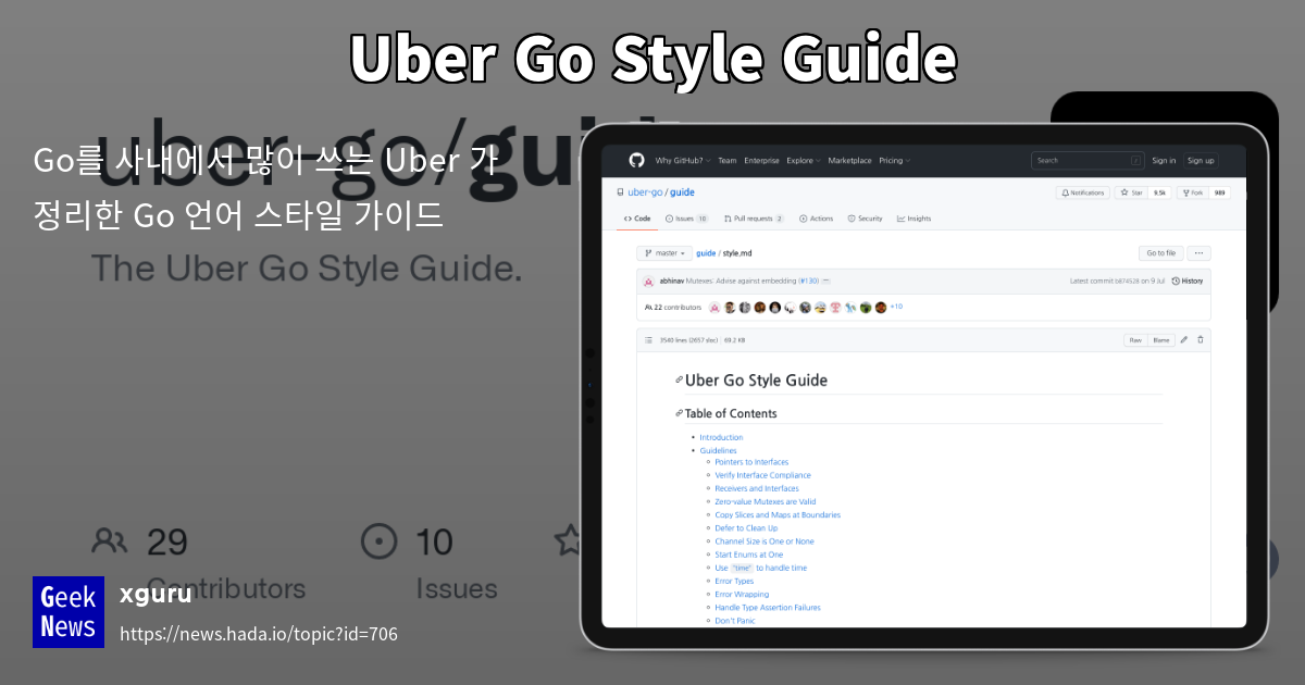 Uber Go Style Guide | GeekNews
