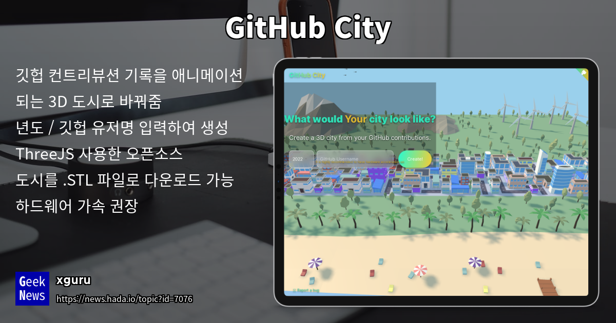 GitHub City | GeekNews