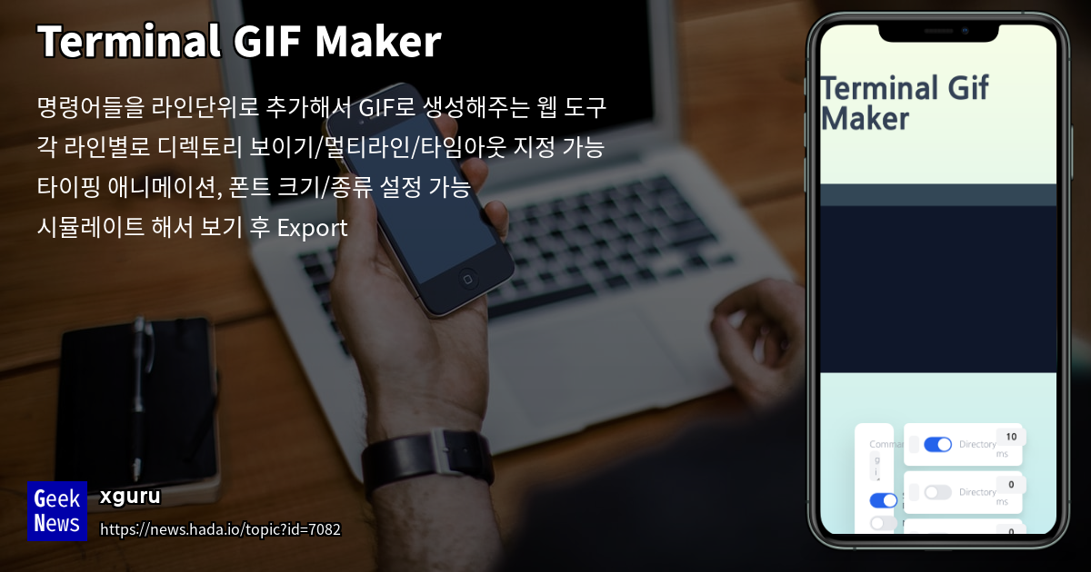 Terminal GIF Maker | GeekNews