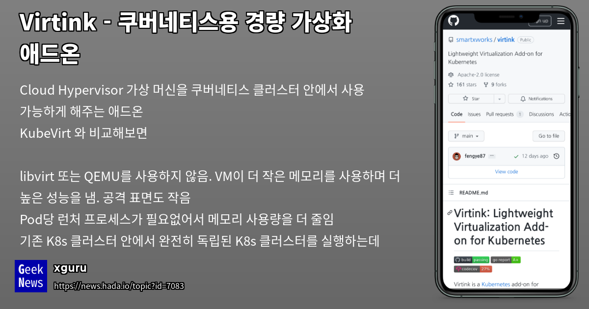Virtink - 쿠버네티스용 경량 가상화 애드온 | GeekNews